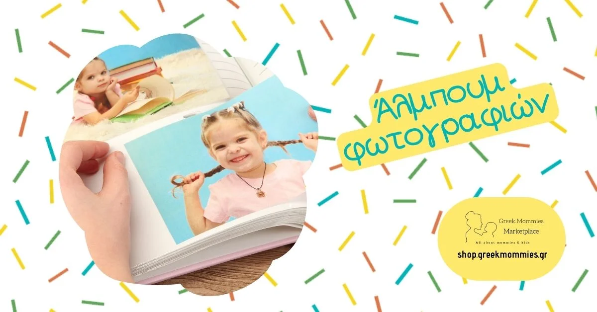 Αναμνηστικά Άλμπουμ Φωτογραφιών - Greek Mommies Marketplace